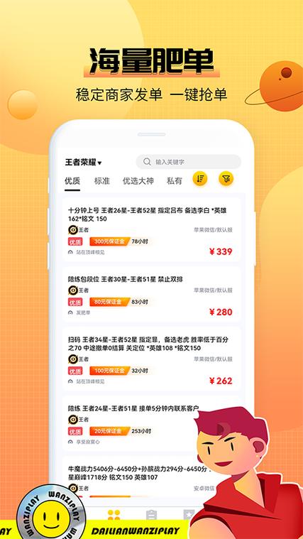 代练丸子app官方最新版