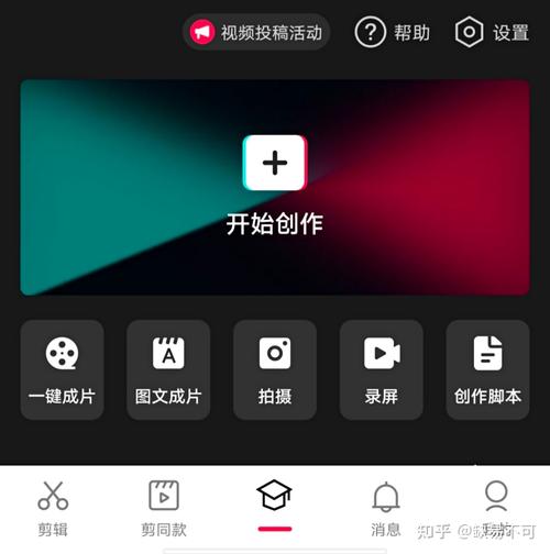 剪映app官方版安装