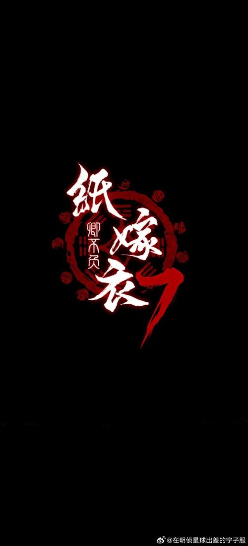 纸嫁衣7卿不负最新版图标