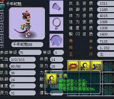 梦幻西游三维版千年蛇魅怎么加点千年蛇魅加点方案截图
