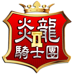 炎龙骑士团2安卓版最新图标