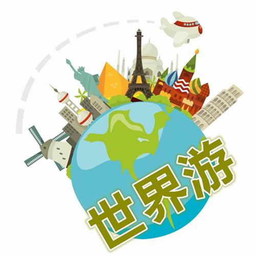 旅行世界游戏截图