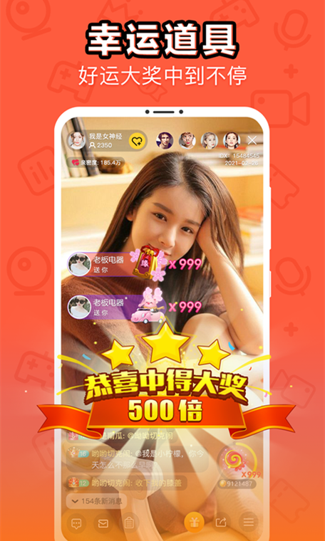 魅语直播app截图