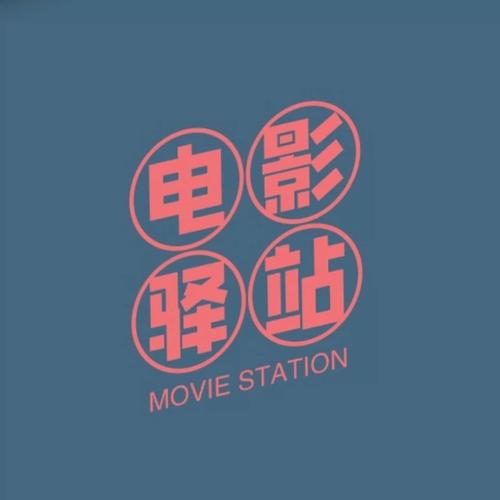 电影驿站app官方版