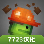 甜瓜游乐场15.0版本自带模组中文图标