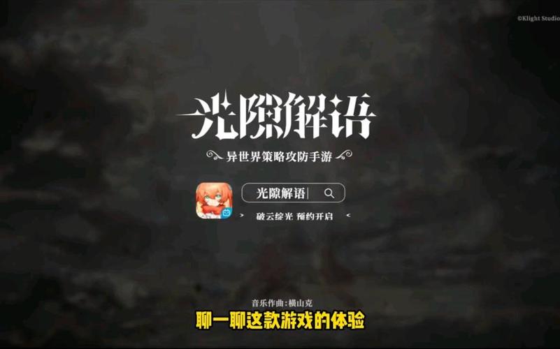 光隙解语官方版截图