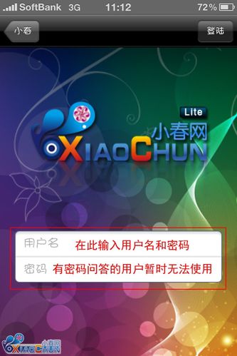 小春网app图标