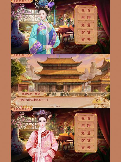 橙光皇帝之大清后宫附攻略图标