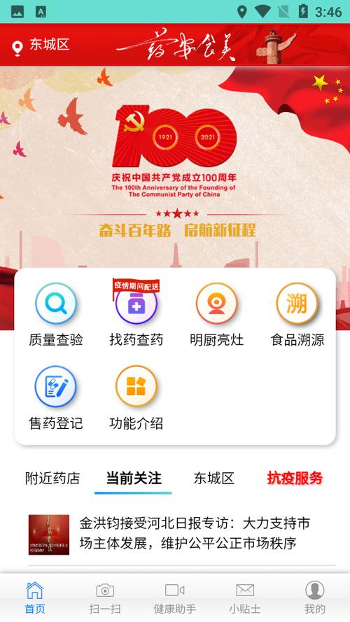 药安食美苹果app图标