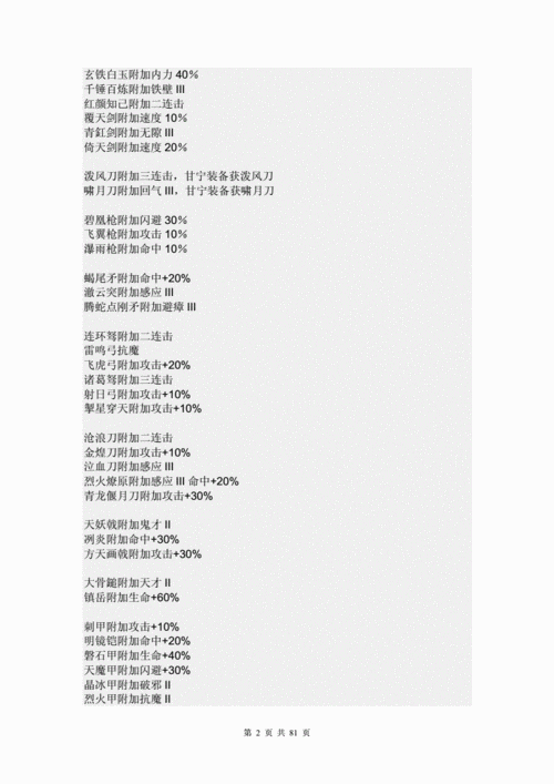 《三国群侠传》图文攻略全主线流程及物品获得图文攻略
