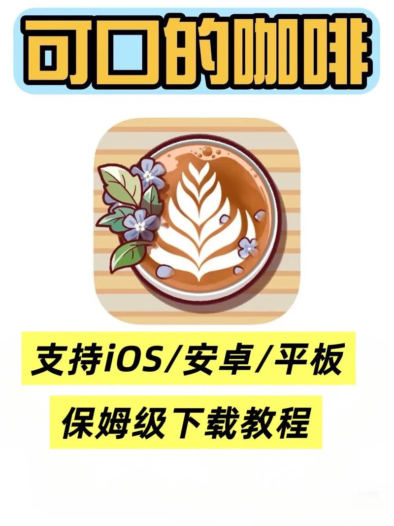 可口的咖啡中文版2025(GoodCoffee)