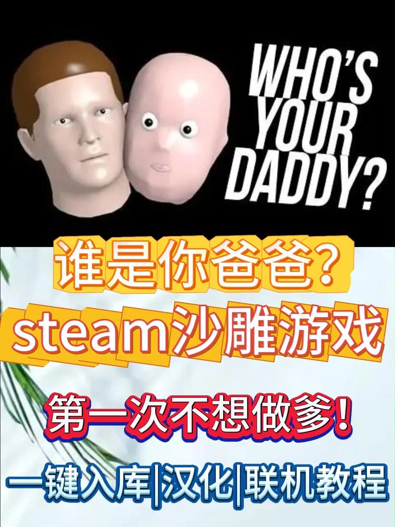 谁是你爸爸双人联机版中文版谁是你爸爸截图