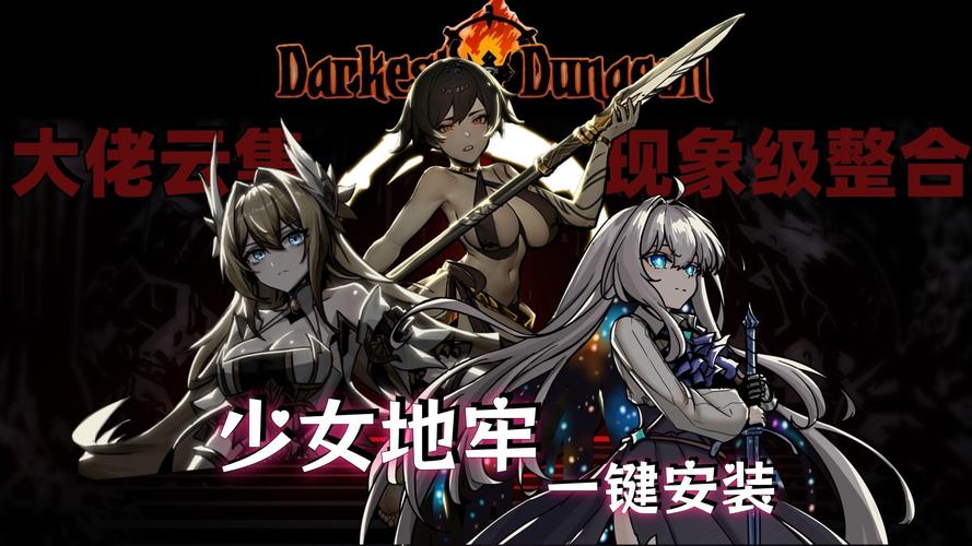 地牢女孩手游缩略图