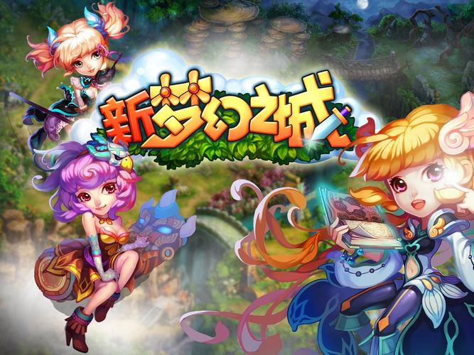 新梦幻之城截图
