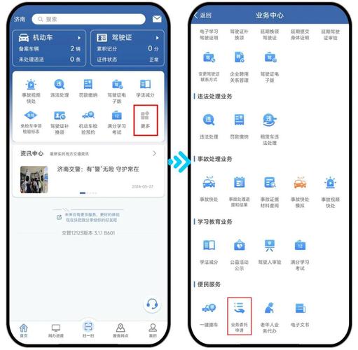 江苏交管12123app