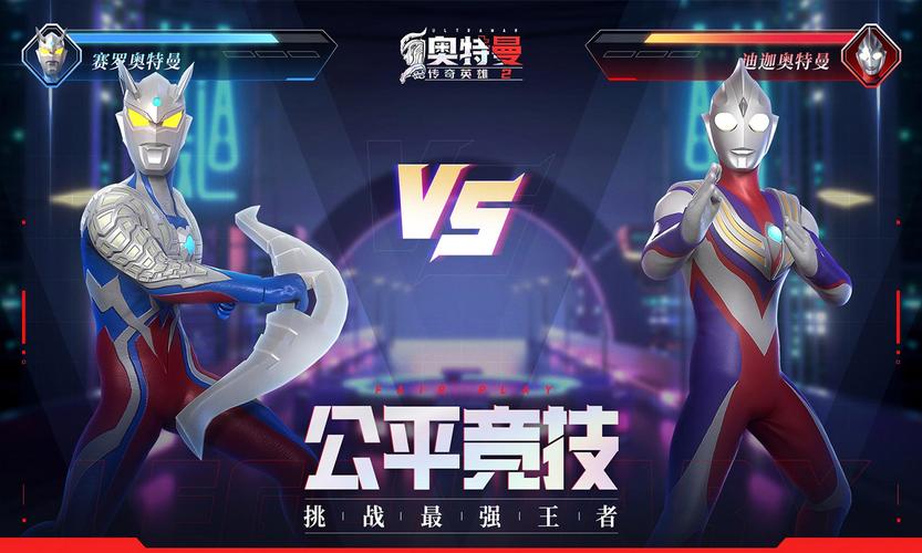 奥特曼传奇截图