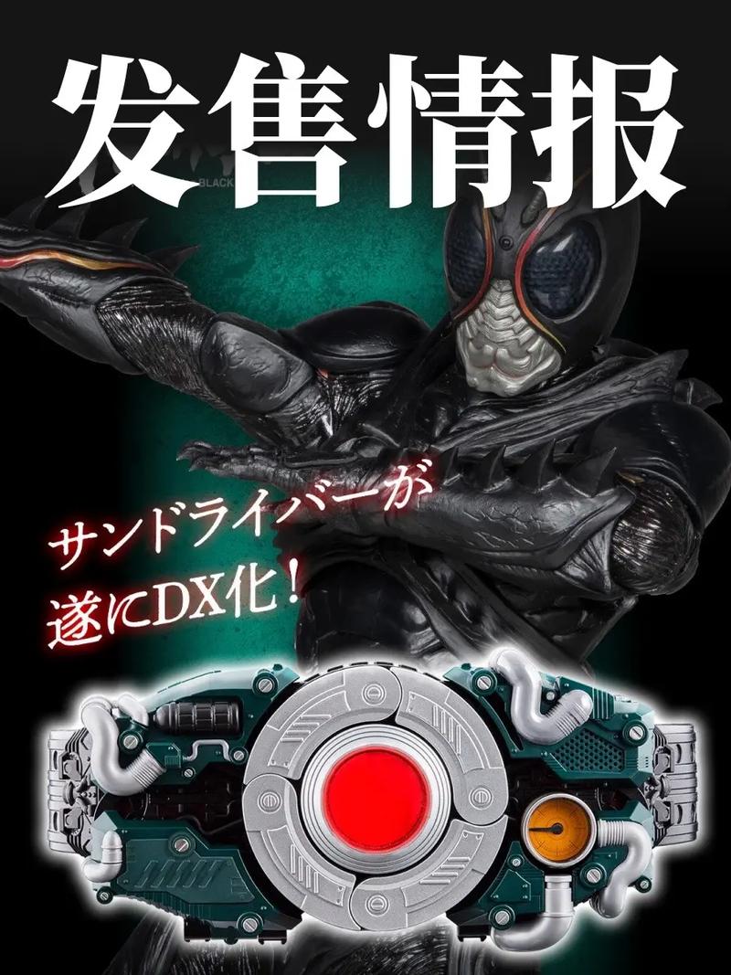 假面骑士blacksun腰带模拟器截图