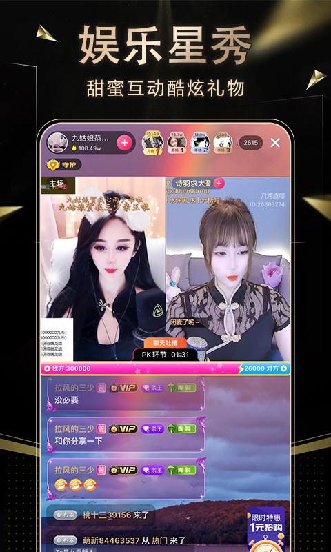 九秀直播间app