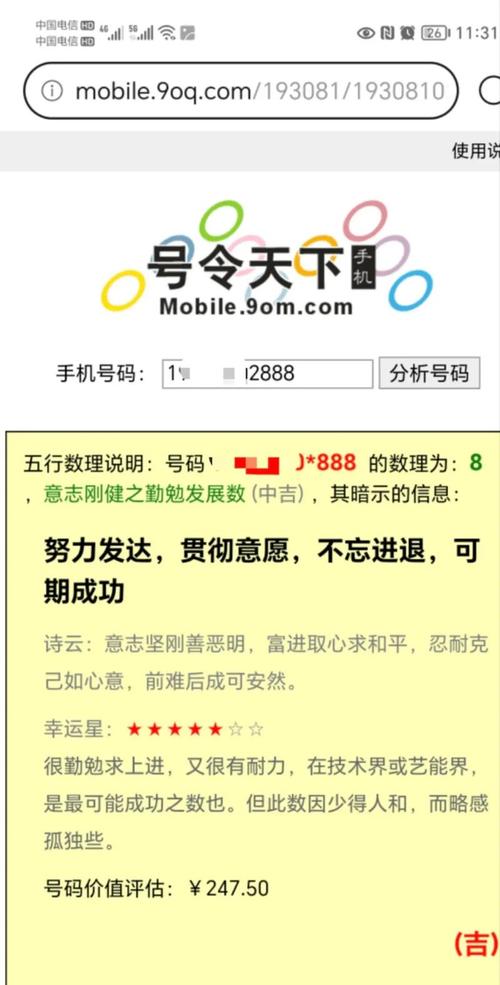 号令天下号码测吉凶
