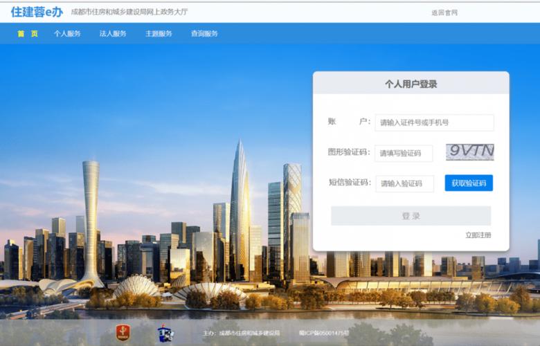 住建蓉e办app官网