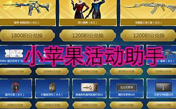 穿越火线一键领取助手电脑版CF小苹果活图标