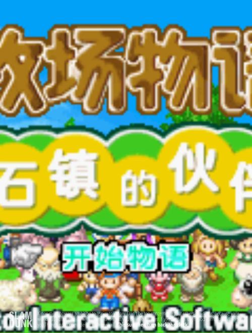 农场物语手游截图