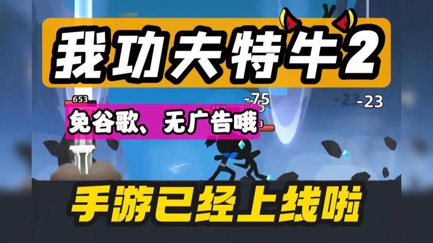 我功夫特牛官方版正版