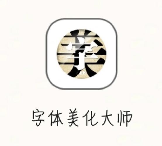 字体美化大师正式版
