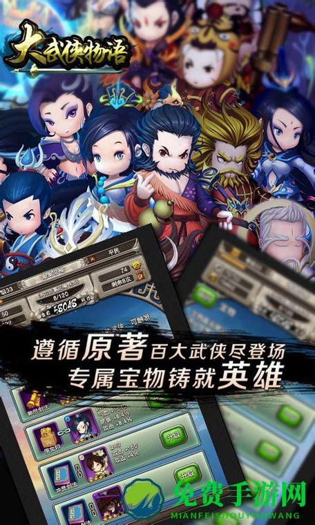 大武侠物语手游图标