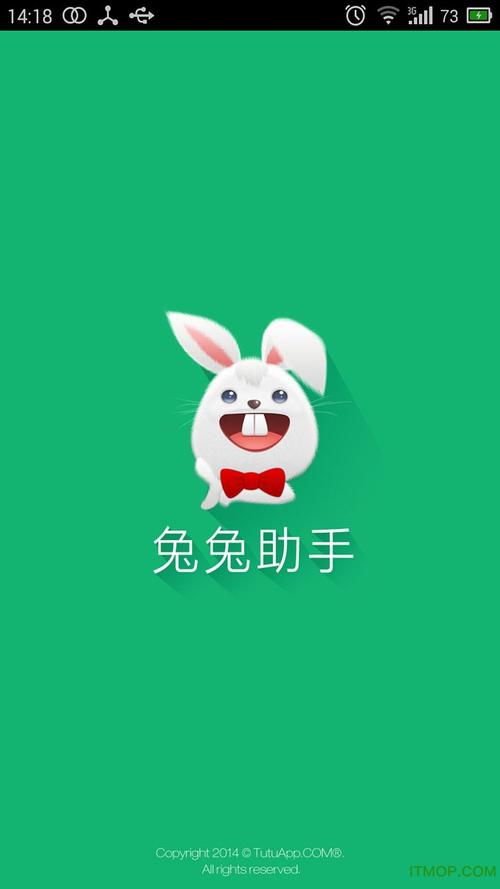 兔子助手官网截图