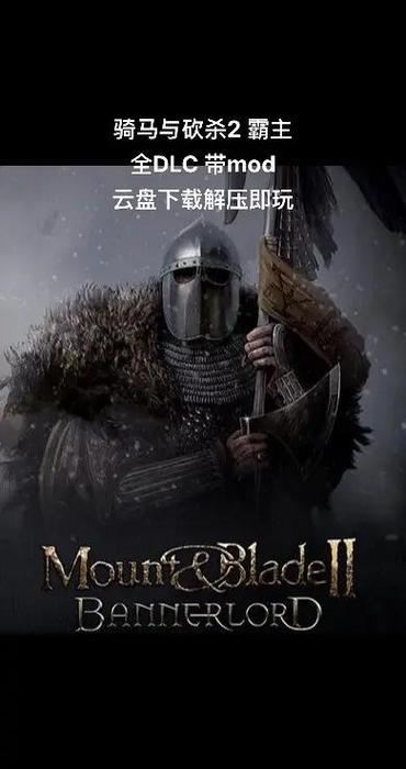 骑马与砍杀手机版安卓截图