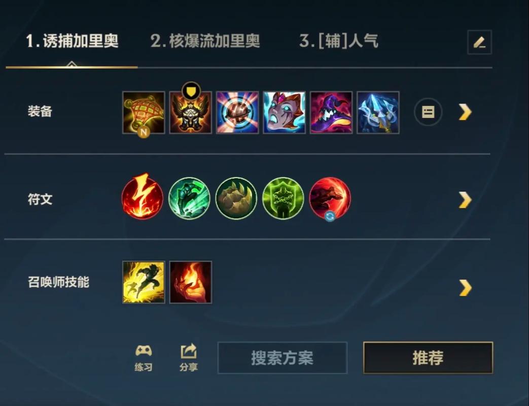 LOL手游无限火力加里奥出装及符文攻略