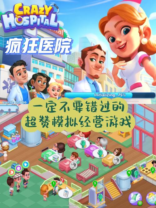 疯狂医院手机版安卓截图