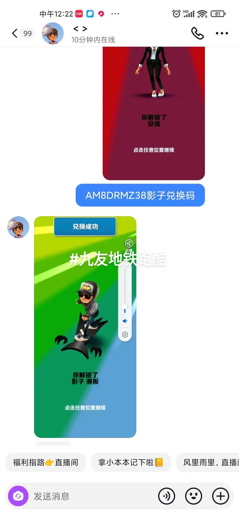 地铁跑酷影子滑板兑换码一览图标