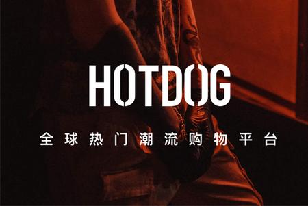 HOTDOG数字藏品APPHOTDOG(数字藏品交易图标