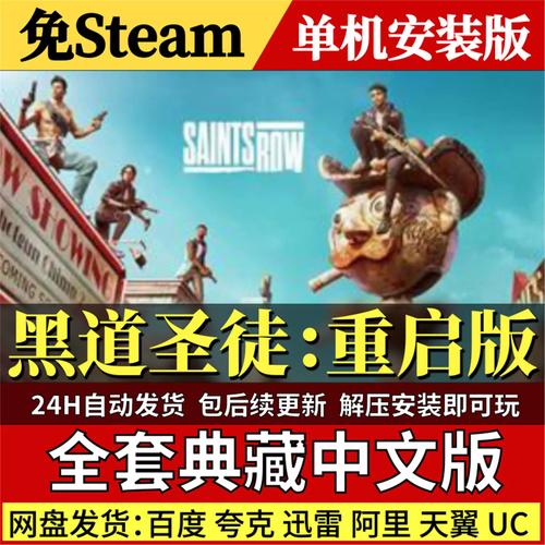 黑道圣徒重启版游戏截图