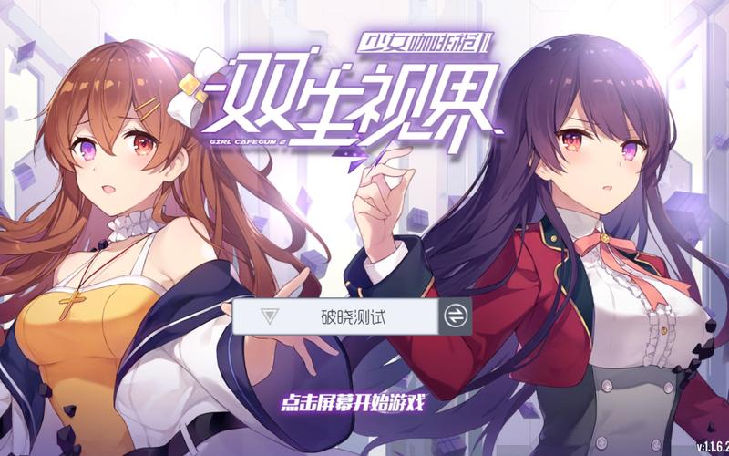 双生视界少女咖啡枪2好感增加技巧礼物送法详解