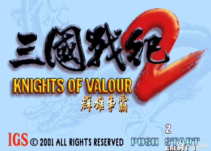 三国战纪2群雄争霸游戏安装截图