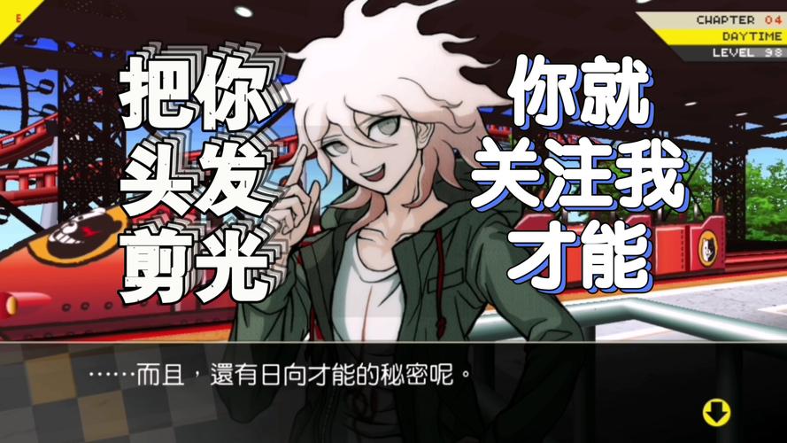 弹丸论破2攻略全部章节流程及第四章详解