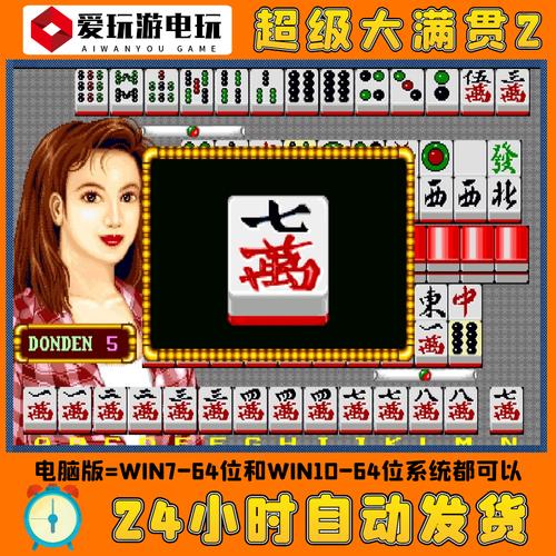 街机麻将大满贯模拟器安卓版图标
