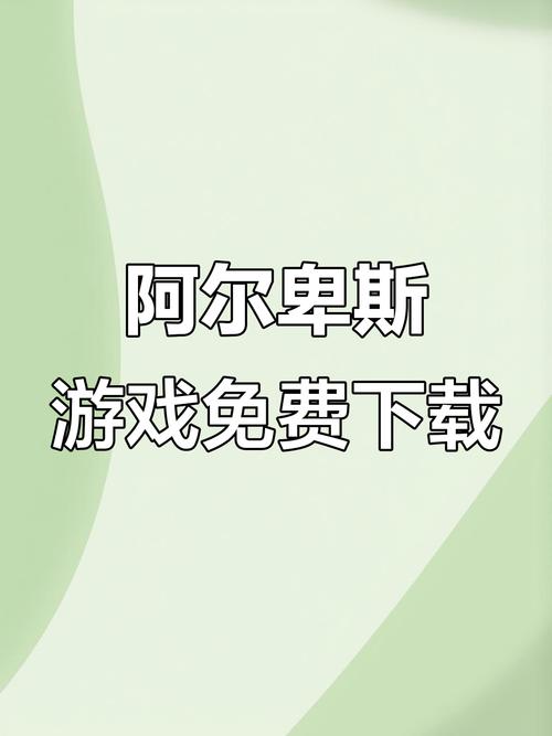 阿尔卑斯与危险森林截图