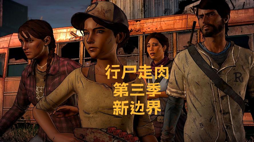 《行尸走肉第三章》图文剧情攻略
