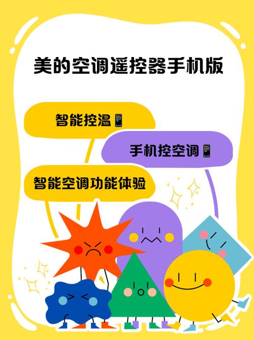 美的万能遥控器app截图