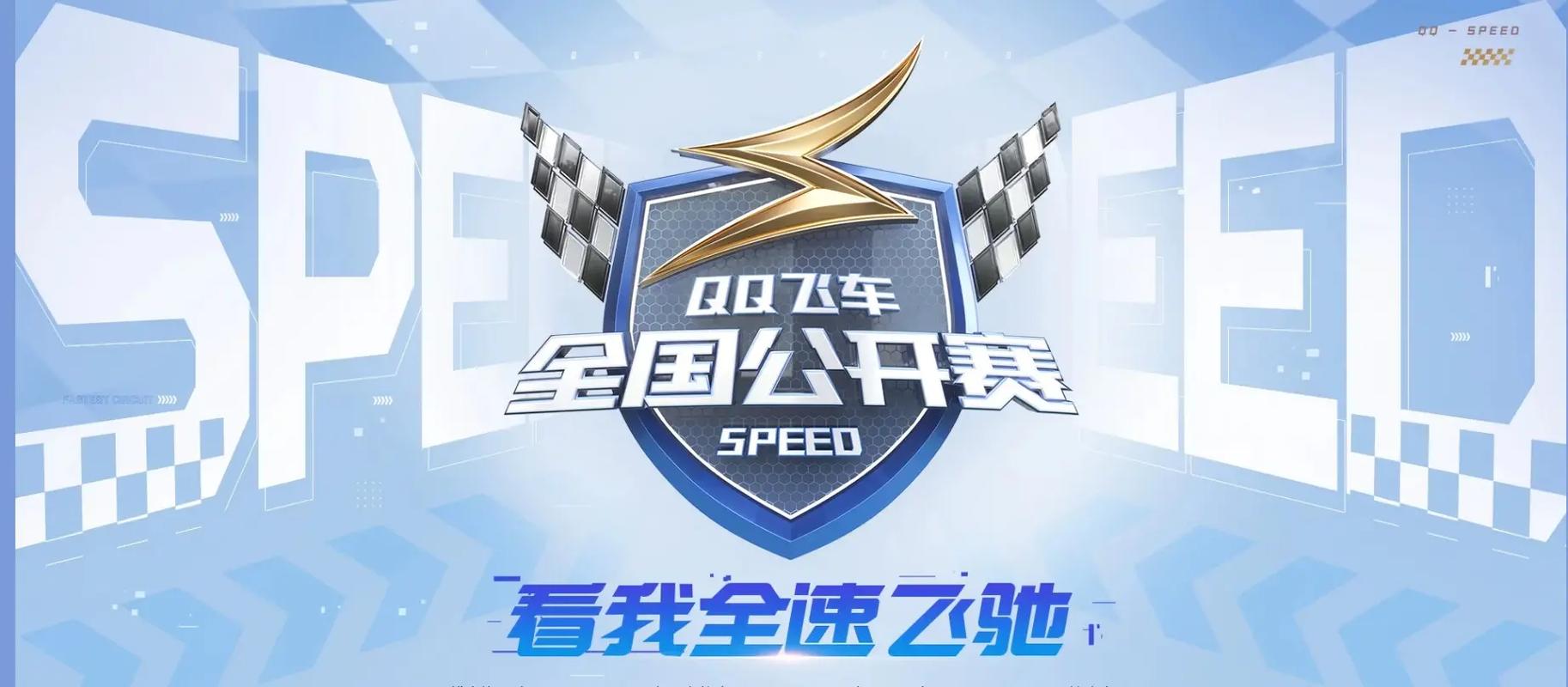 qq飞车官网版2025