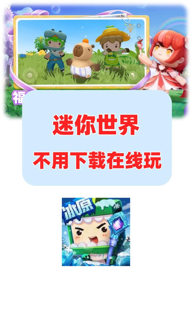 不用实名的迷你世界下载图标