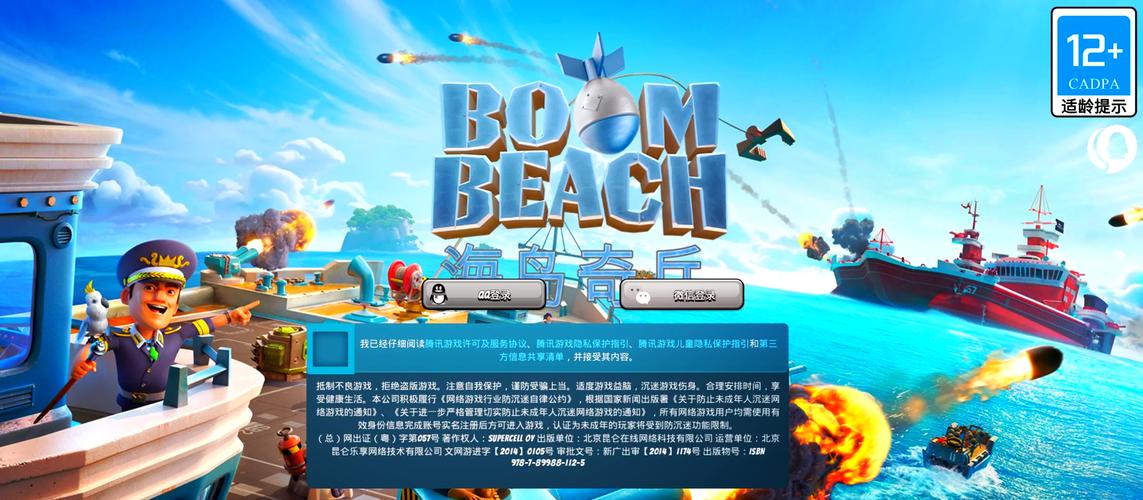 海岛奇兵账号绑定工具安装图标