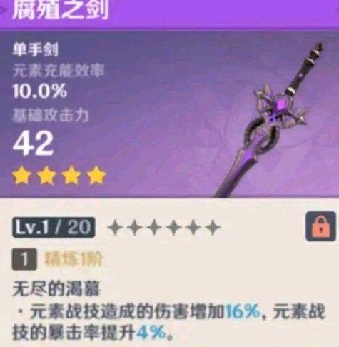 原神腐殖之剑错过了怎么办图标
