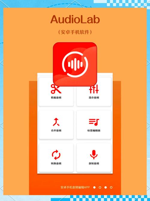 audiolab安卓版