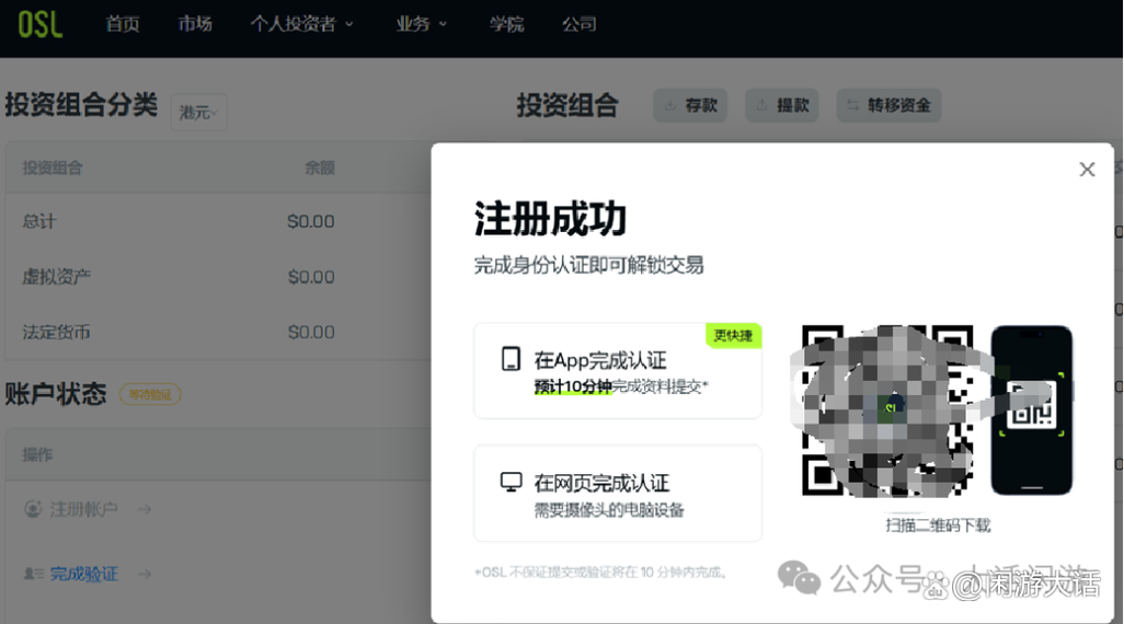 OSL交易所app最新版本