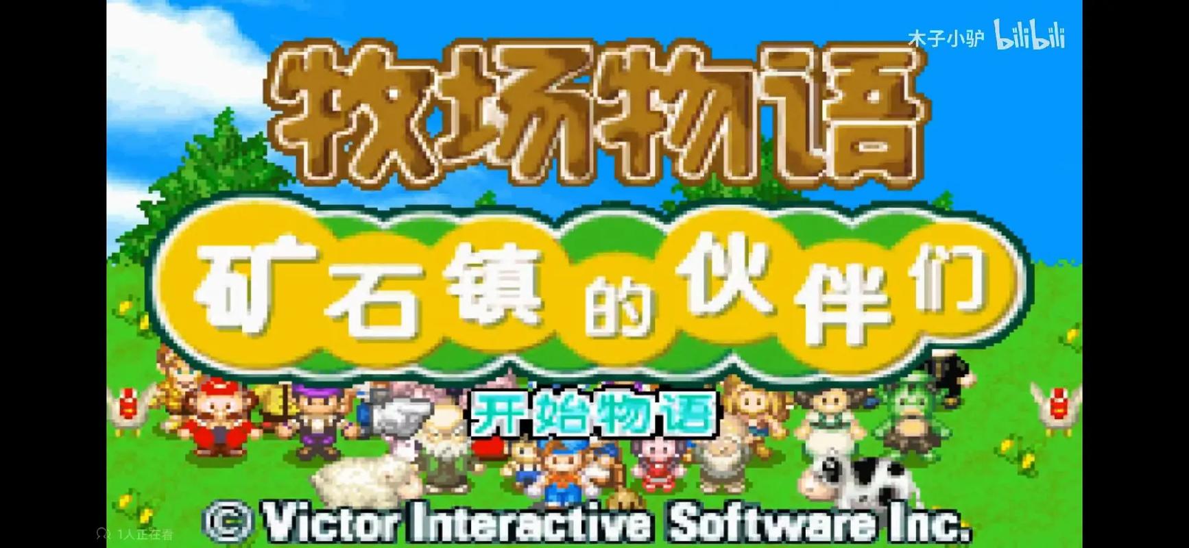 牧场物语矿石镇的伙伴们中文版游戏截图